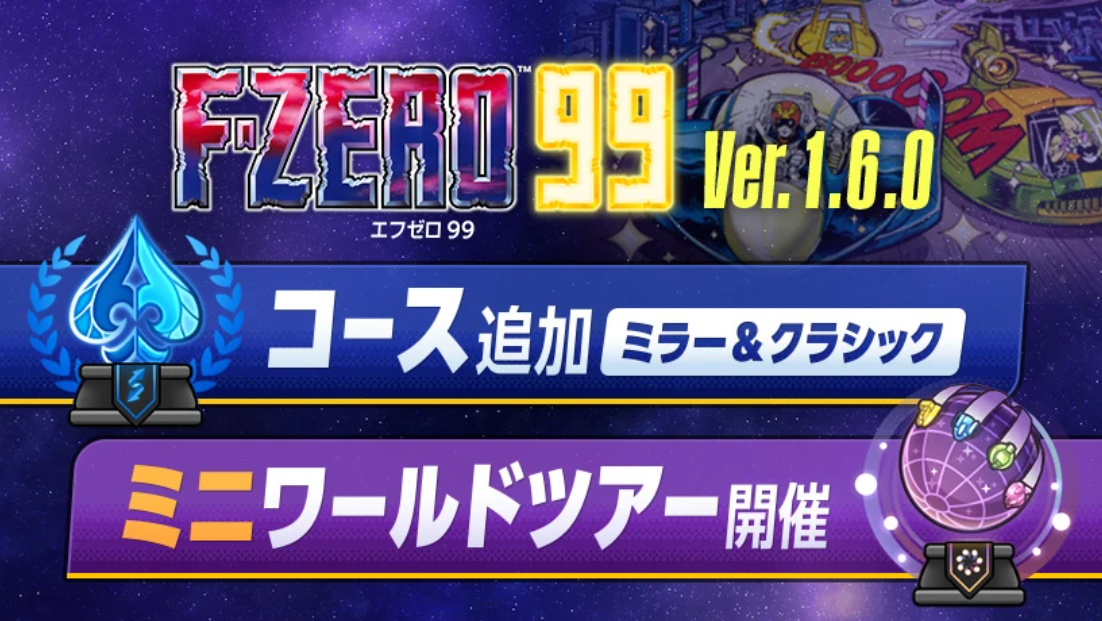 F-ZERO99攻略wiki | F-ZERO99 ver1.6.0 - ゲームウィキ.jp